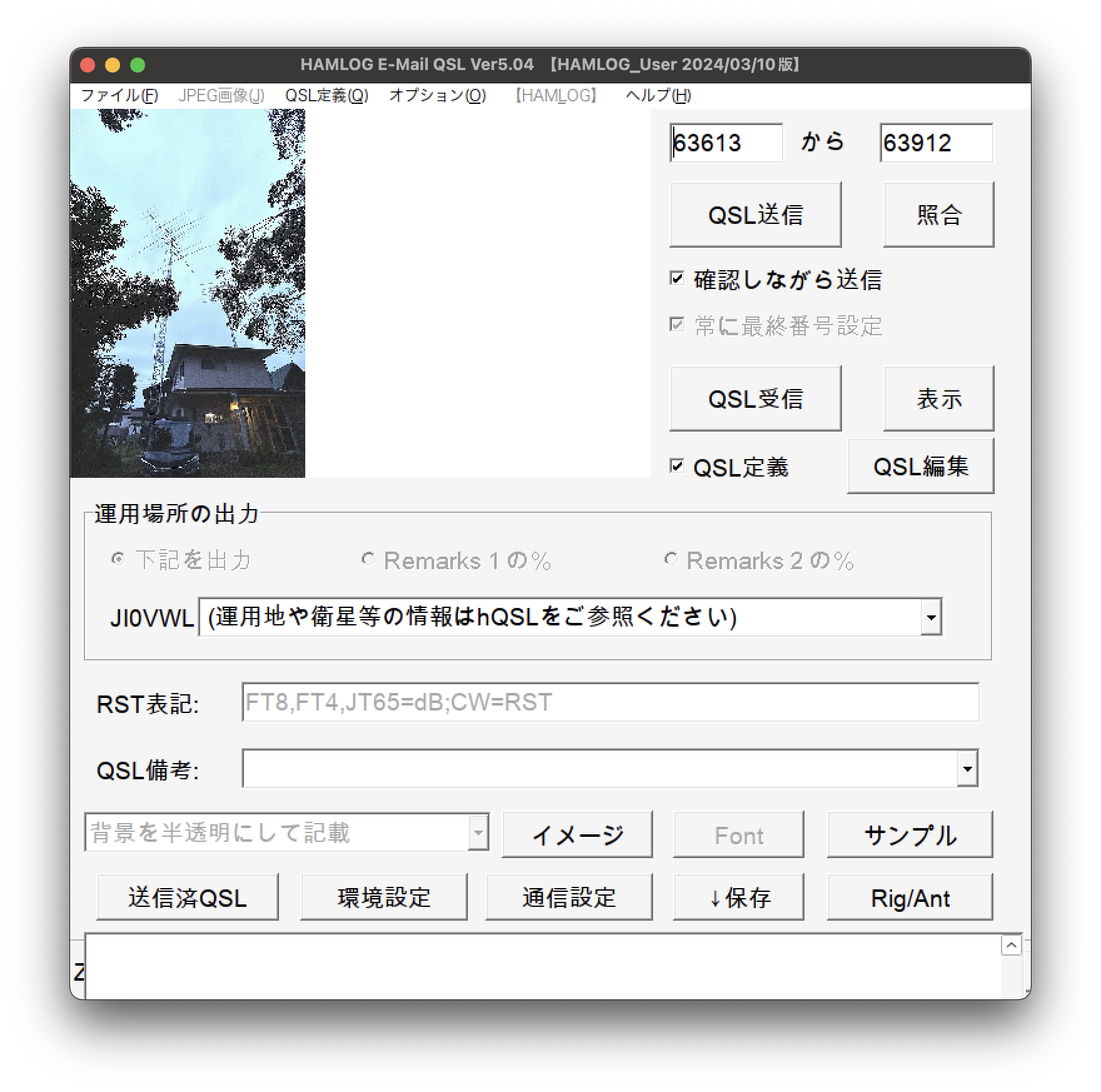 M3 MacBook Air で Hamlog + hQSLを動かす。 | JI0VWLのFreakな日常